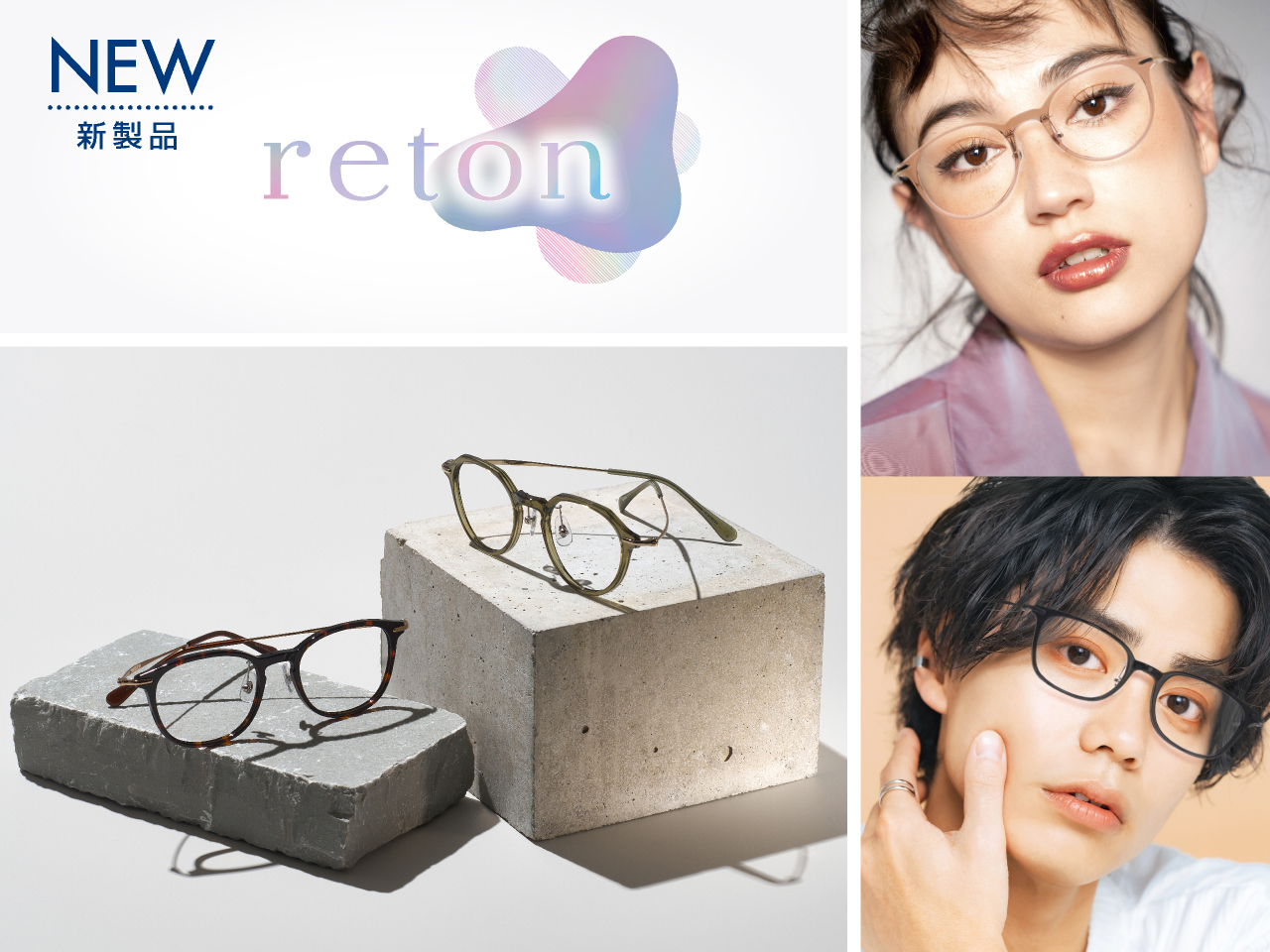 reton（度付き可能）RE-001【全3色】｜愛眼公式オンラインショップ